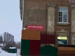 Интерскол (30 Let Pobedy Street No:6), otomobil yedek parçaları  Puçej'den