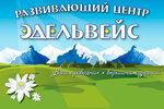 Edelweis (Балаклавская улица No:137), çocuk gelişim merkezleri  Simferopol'dan (Akmescit'ten)