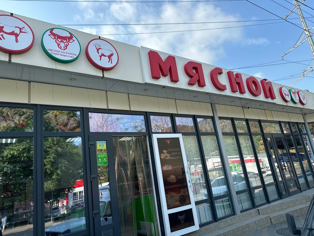 Kasap, şarküteri Мясной, Soçi, foto