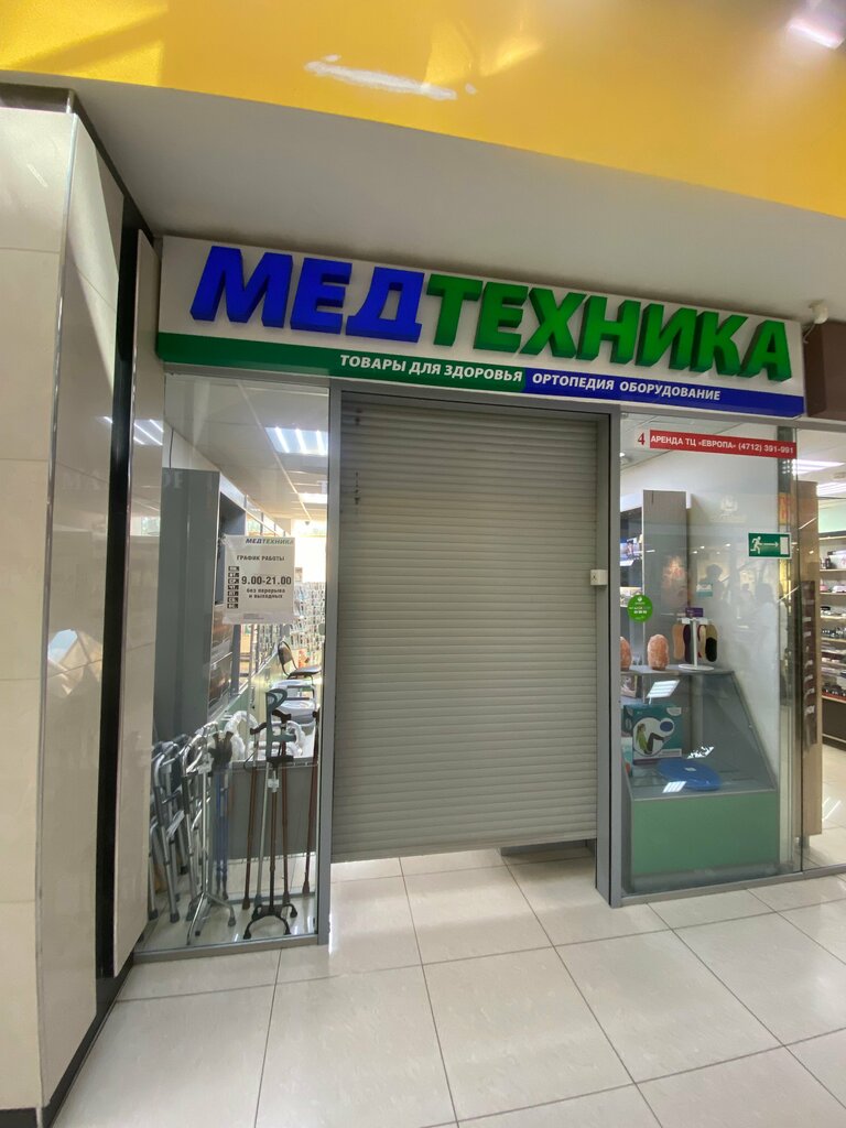 Ortopedik ürünler Медтехника, Kursk, foto