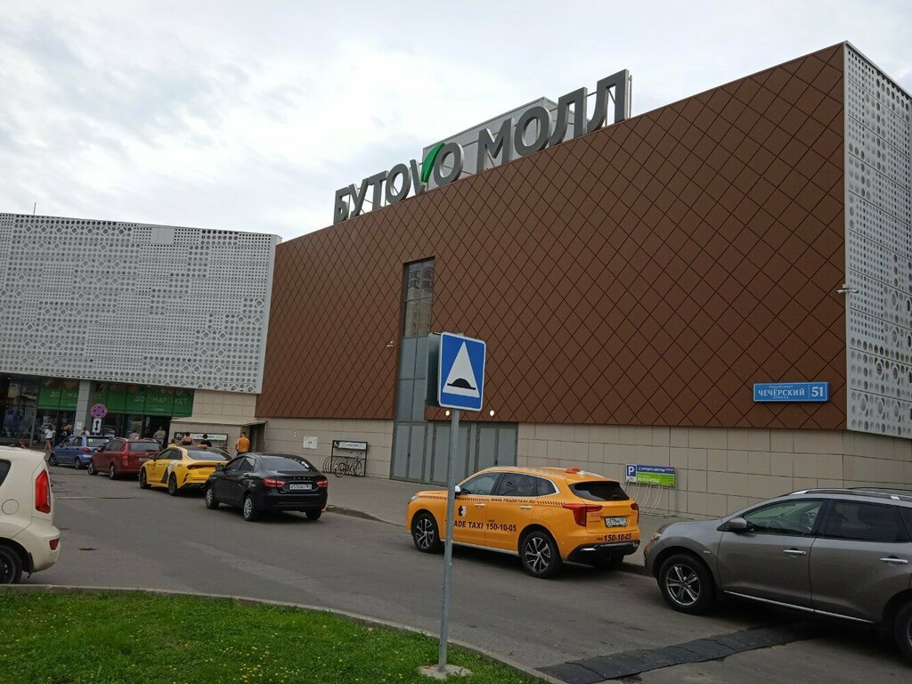 Giyim mağazası Твое, Moskova, foto