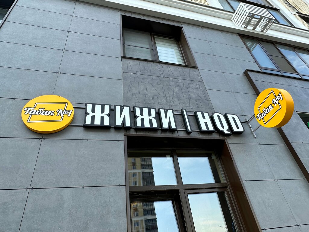 Tütün, sigara mağazaları Табак № 1, Moskova, foto