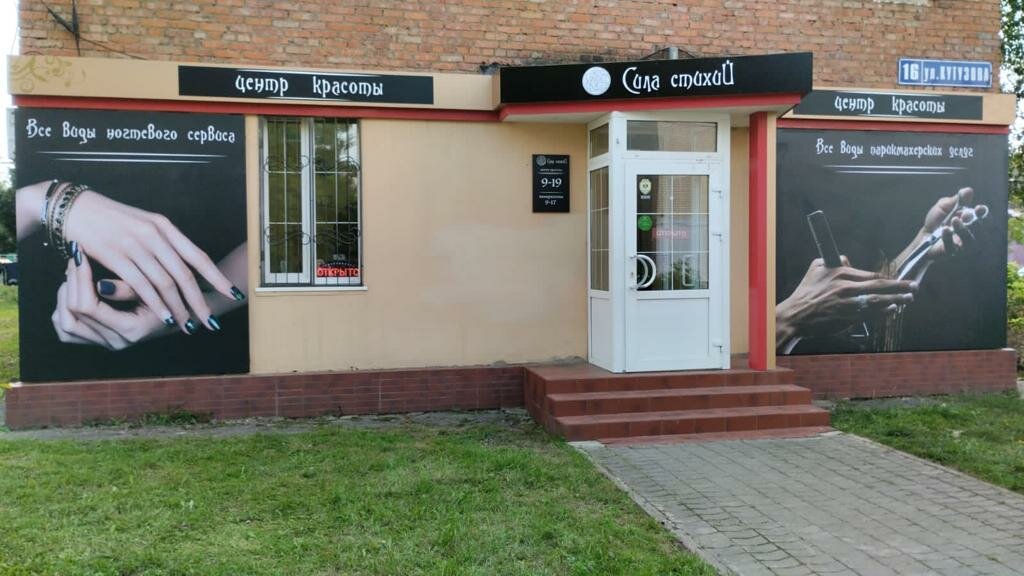 Kuaförler Сила стихий, Novomoskovsk, foto