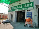 Строительные материалы (ulitsa Turgeneva No:45Г), yapı mağazası  Orel'den