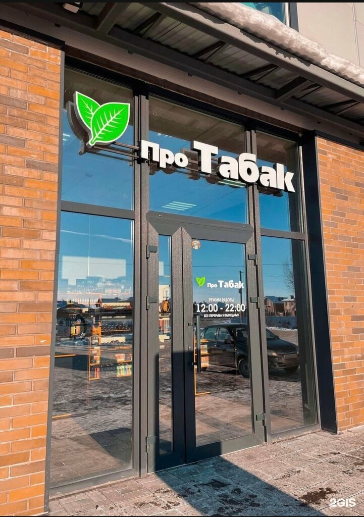 Tütün, sigara mağazaları Про Табак, Başkurdistan, foto