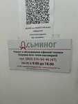 Osminog (Vavilova Street No:30), elektronik ofis ekipmanları tamiri  Rostov‑na‑Donu'dan