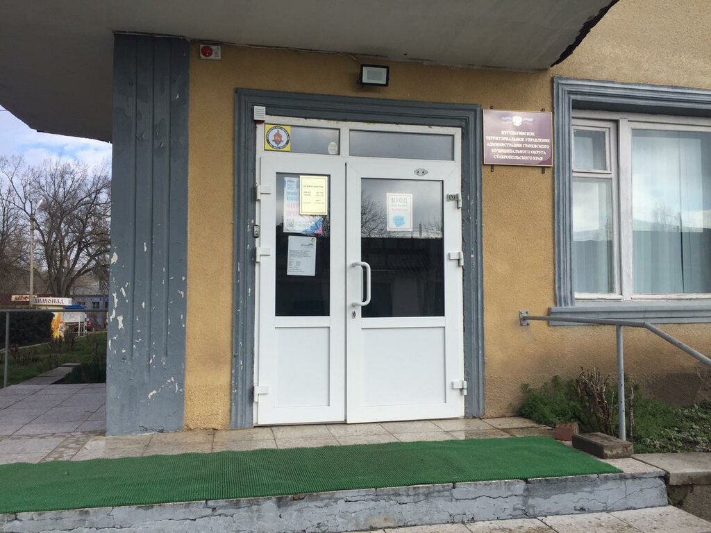 Belediye ve kamu hizmetleri merkezi МФЦ Мои документы, Stavropolski krayı, foto