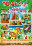 Choonga-changa (Sovetskaya Street No:39), oyun odası  Çaykovski'den