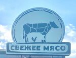 Fresh meat (Gagarina Street No:25), kasap, şarküteri  Konakovo'dan