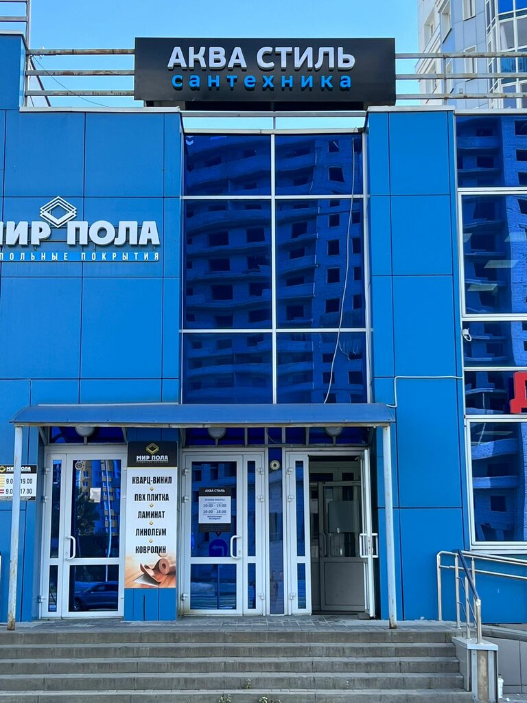 Banyo ve klozet mağazaları Аква стиль, Lipetsk, foto