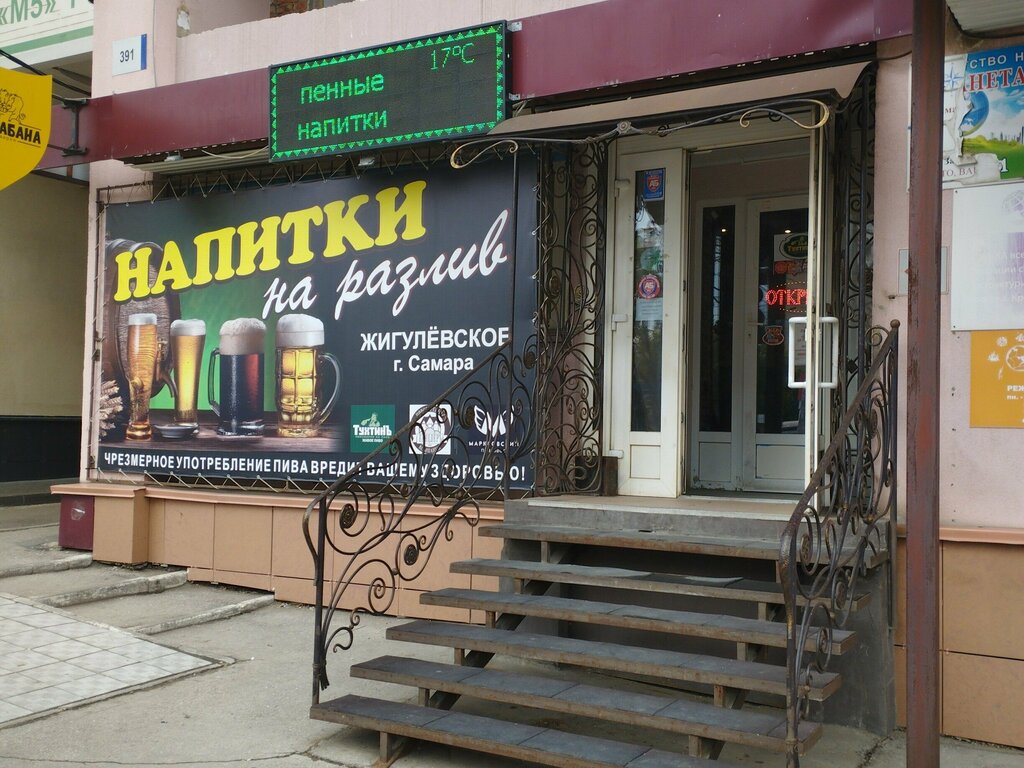Bar Напитки на разлив, Samara, foto