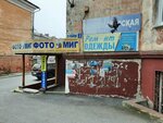 Ремонт одежды (ulitsa 25 Oktyabrya No:3), kıyafet tamiri  Nahodka'dan