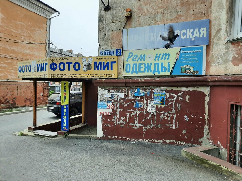 Kıyafet tamiri Ремонт одежды, Nahodka, foto