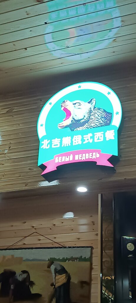 Otel Коммерческая гостиница HuaMei, Dünya, foto