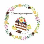 Shokoladnaya kroshka (Shuvalovskiy Avenue No:37к1, Saint Petersburg), özel pasta siparişi  Saint‑Petersburg'dan