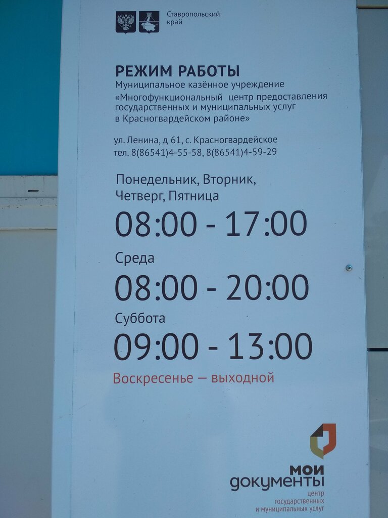 Belediye ve kamu hizmetleri merkezi МФЦ Мои документы 17, Stavropolski krayı, foto