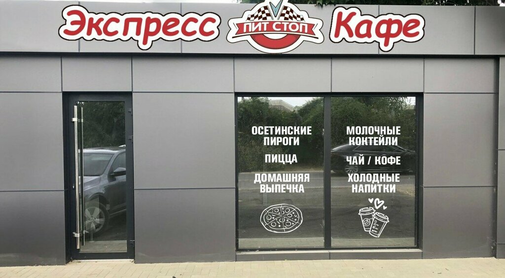 Pizzacılar Экспресс кафе Пит Стоп, Adıge Cumhuriyeti, foto
