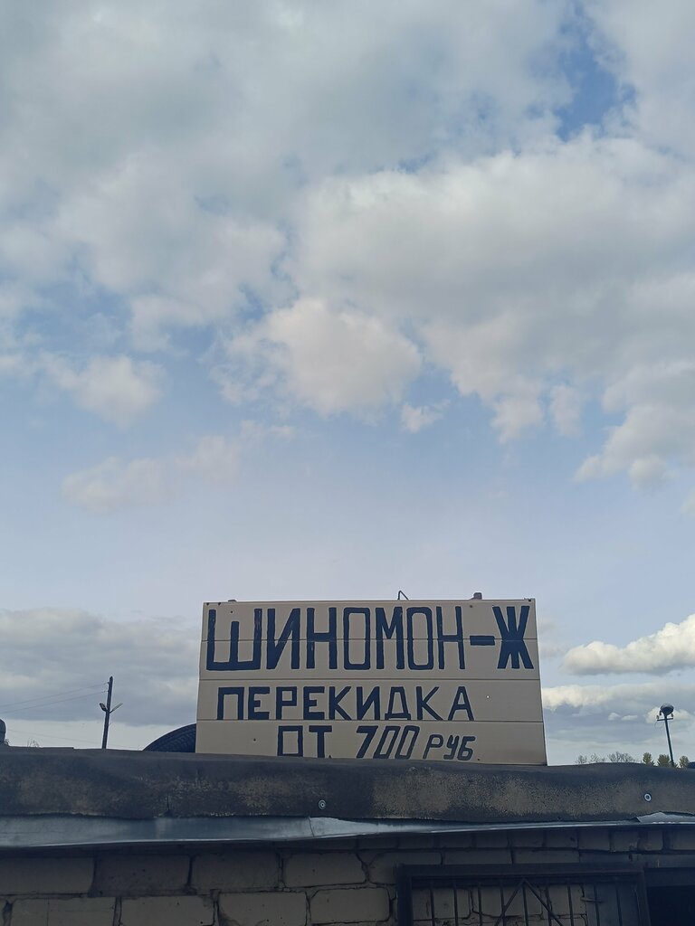Oto lastik tamiri Шиномонтаж, Kazan, foto