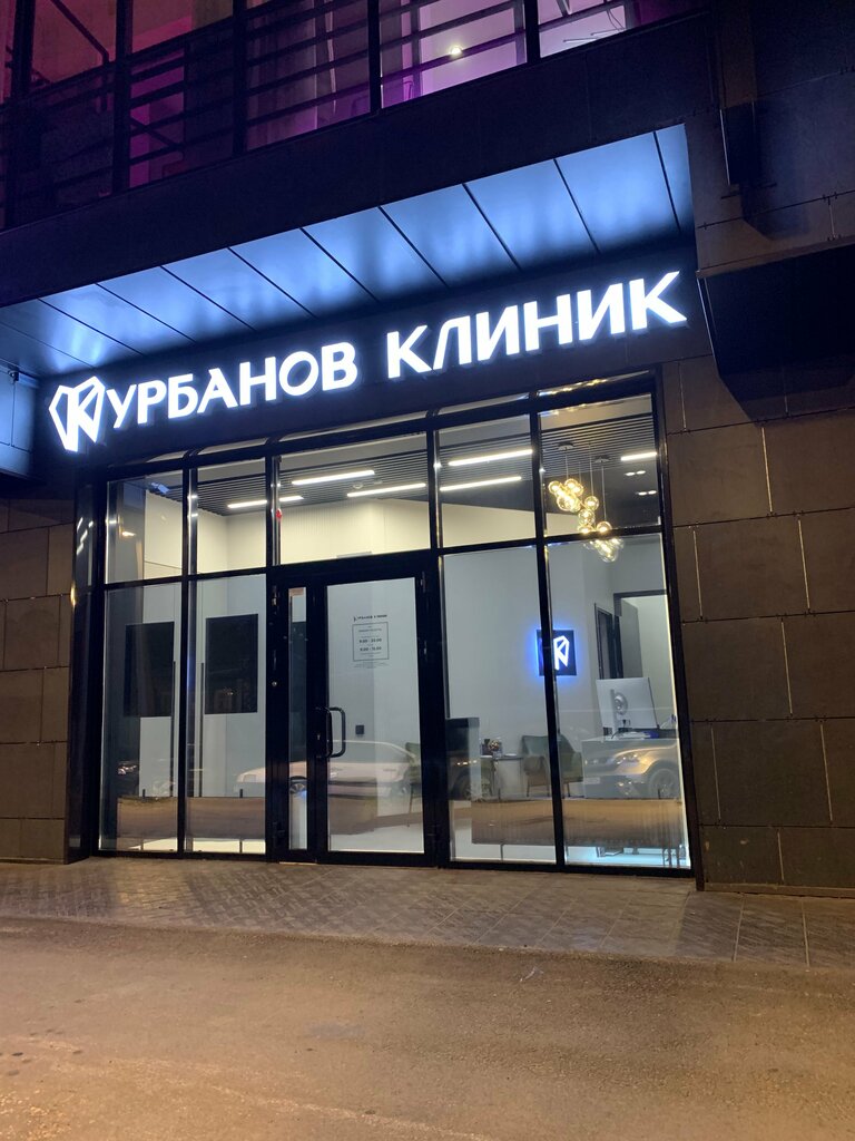 Özel ağız ve diş sağlığı klinikleri ve muayenehaneleri Kurbanov Clinic, Syktivkar, foto