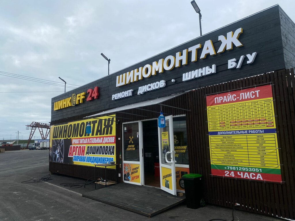 Oto lastik tamiri SHinkoFF 24, Saint‑Petersburg ve Leningradskaya oblastı, foto