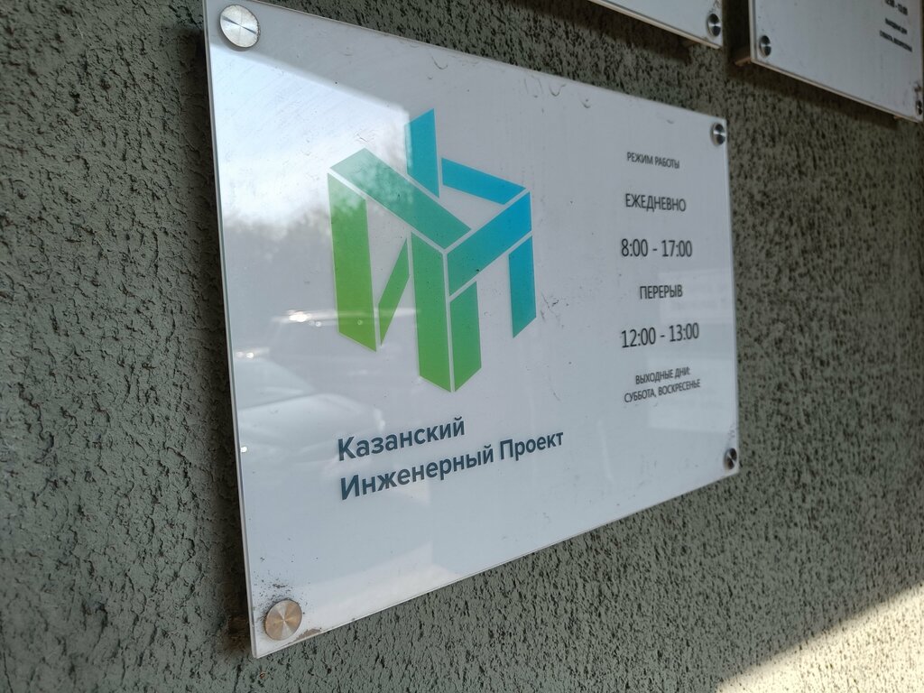 Proje enstitüleri, kurumları Kazan Engineering Project, Kazan, foto