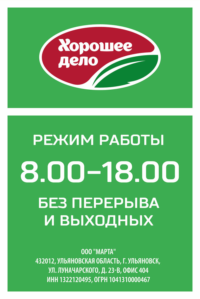 Market Хорошее дело, Mordovya, foto