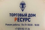 Ресурс (Lenina Avenue No:25), lojistik firmaları  Balaşiha'dan
