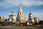 Cathedral of the Holy Manifestation of the Divinity of Our Lord (Sukhe-Batora Street No:1А), ortodoks kiliseleri  Irkutsk'tan