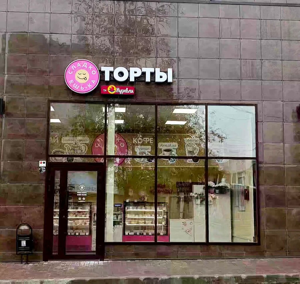 Pasta, şekerleme ve tatlı Slsdko esh-ka, Briansk, foto