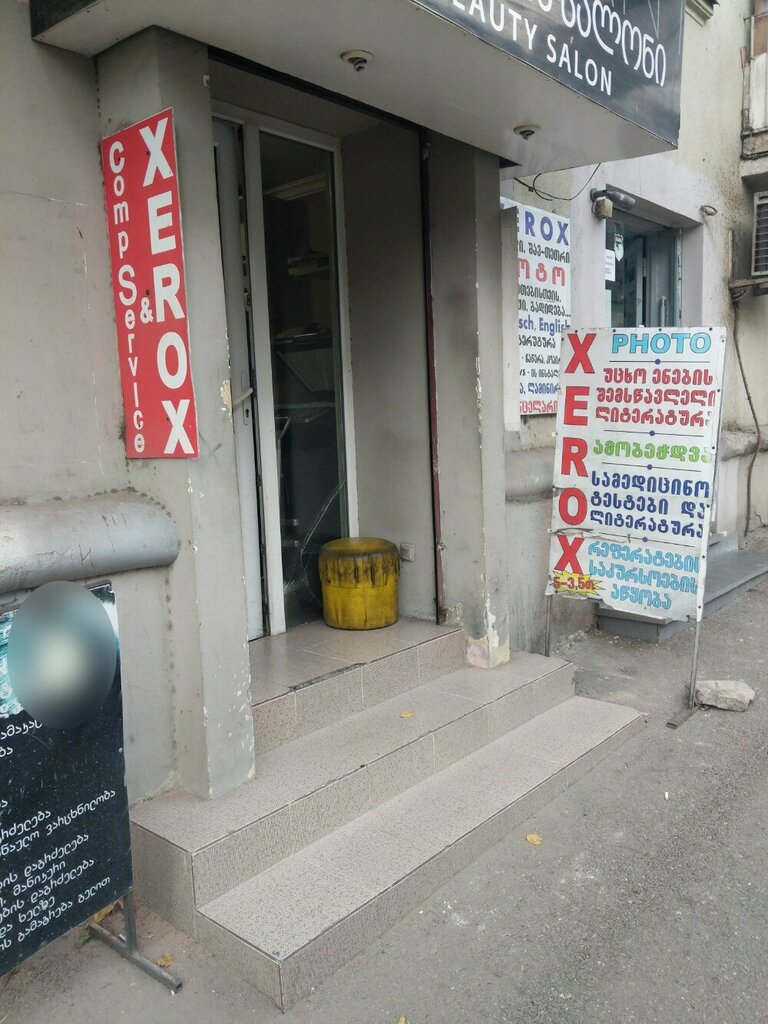 Mühürlerin ve pulların Xerox and CompService, Tiflis, foto