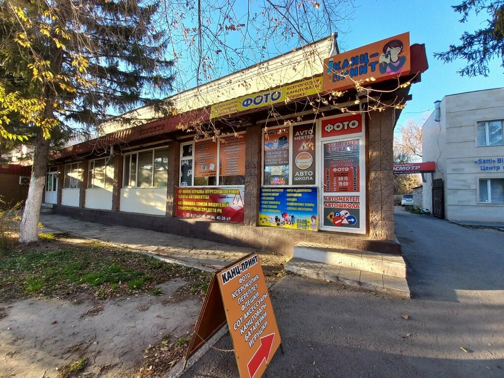 Kırtasiyeler Kants-Print, Kökşetav, foto