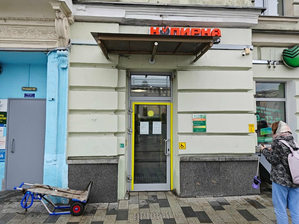 Fotokopi dükkanları Kopirovalny tsentr Kopirka, Moskova, foto