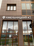 Хмельницкий (Skolkovskaya Street No:9Б), bira dükkanı  Odintsovo'dan