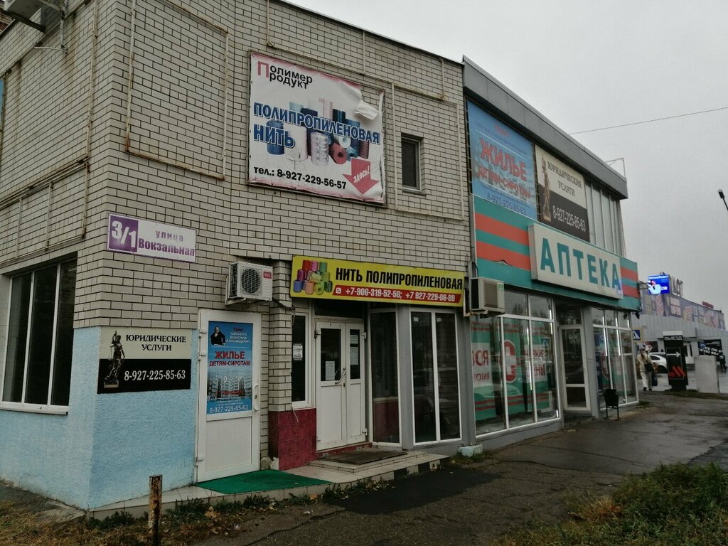 Hobi, elişi için ürünler Полипропилен, Balakovo, foto