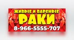 Раки 24 (Veshnyakovskaya Street No:24Г), balık ve deniz ürünleri  Moskova'dan