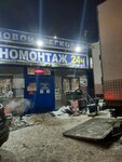 Lastik (Moskovskoye shosse, 24-y kilometr No:2, Samara), oto lastik tamiri  Samara'dan