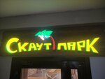 СкаутПарк (Kachana Street No:29), eğlence merkezleri  Lida'dan