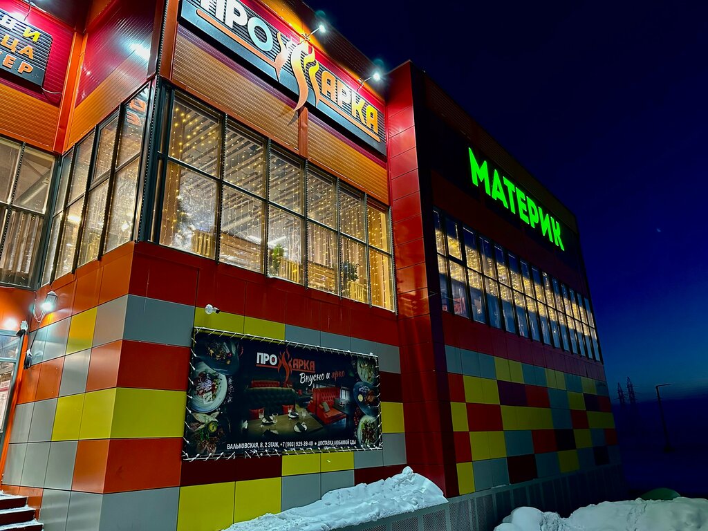 Kafe Prozharka, Norilsk, foto