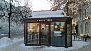 Кофе с собой (Martyna Mezhlauka Street No:2/42, City of Kazan), kahve dükkanları  Kazan'dan