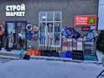 СтройМаркет (No:114, selo Yakovlevo), yapı mağazası  Tulskaya oblastından