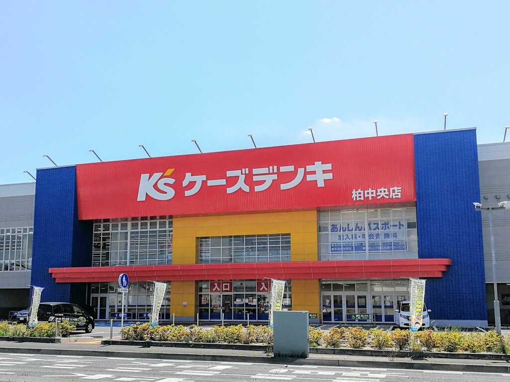 Elektronik eşya mağazaları ケーズデンキ 柏中央店, , foto