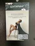 Студия сахарной депиляции (No:54, Schapovo Village), ağda  Moskova'dan