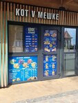 Кот в Мешке (Kaliningrad Region, Zelenogradsk), fast food  Zelenogradsk'tan