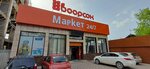 Боорсок (Baitik baatyr Street No:44), süpermarket  Bişkek'ten