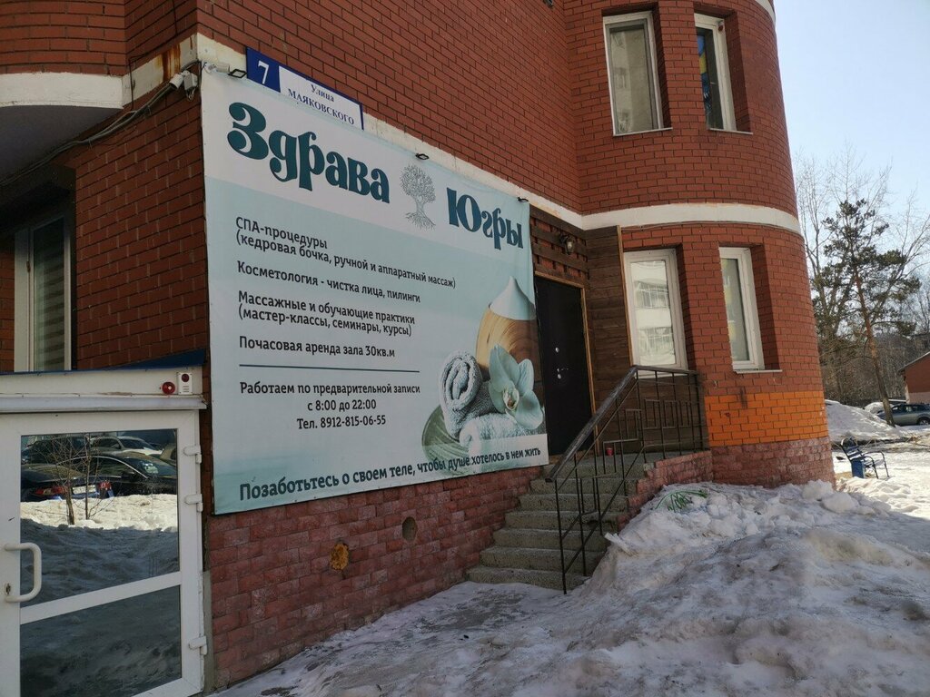 Spa Здрава Югры, Surgut, foto