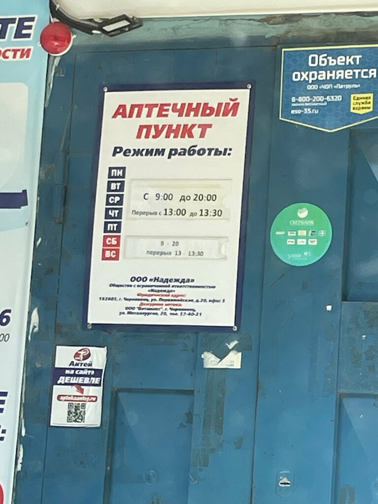Eczaneler AptekaPlus, Vologodskaya oblastı, foto