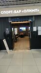 Олимп (Stroiteley Avenue No:9), kafe  Penza'dan