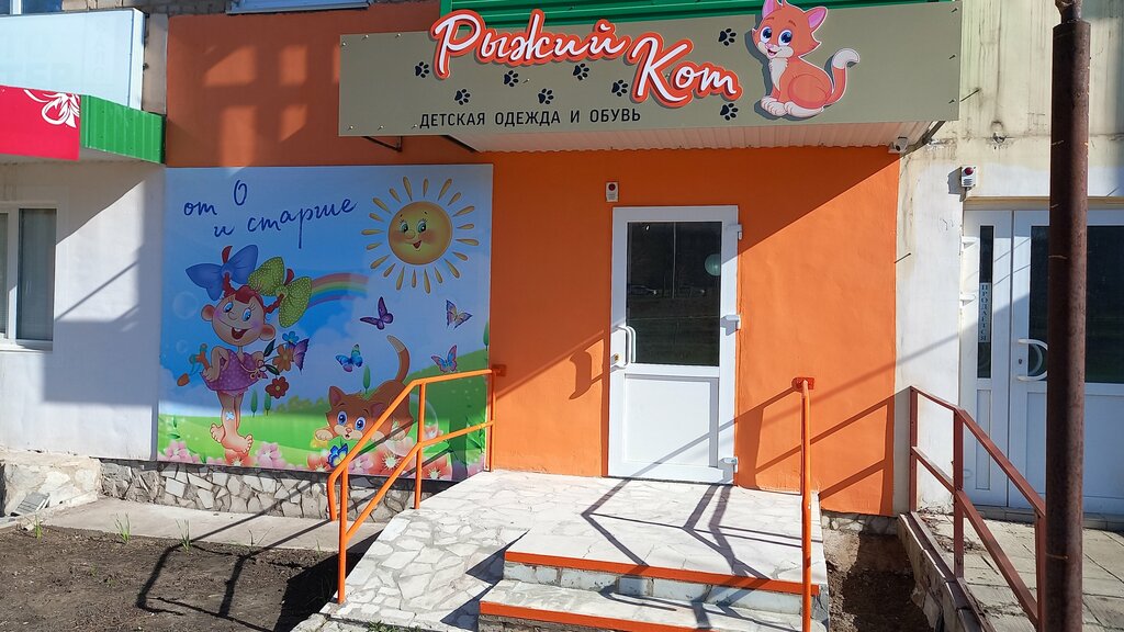 Çocuk giyim mağazaları Рыжий Кот, Diurtiuli, foto