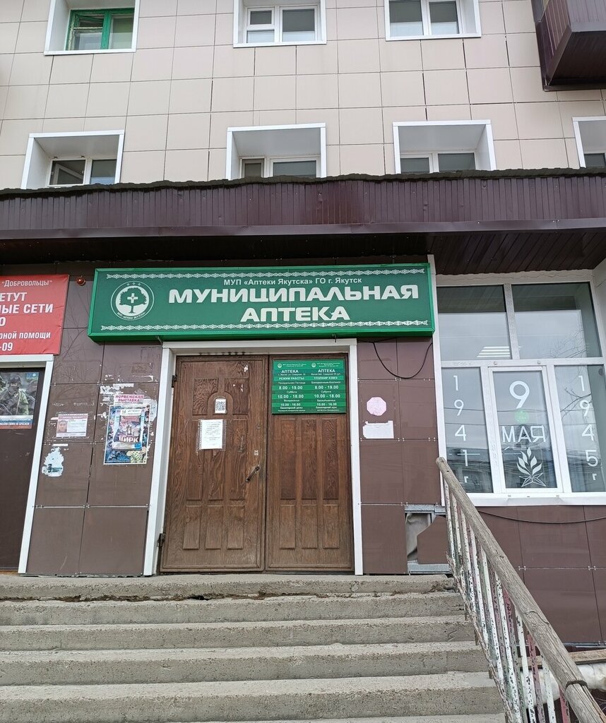 Eczaneler Аптечный пункт Жатай, Saha Cumhuriyeti (Yakutistan), foto
