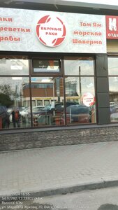 Вкусные Раки (Marshala Zhukova Street No:70А/4, Omsk), kafe  Omsk'tan